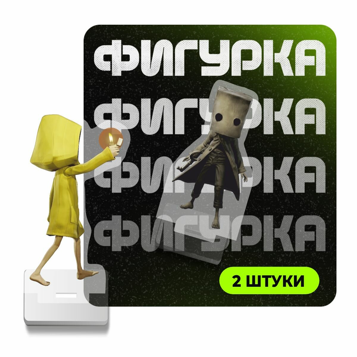 Фигурка акриловая Little Nightmares
