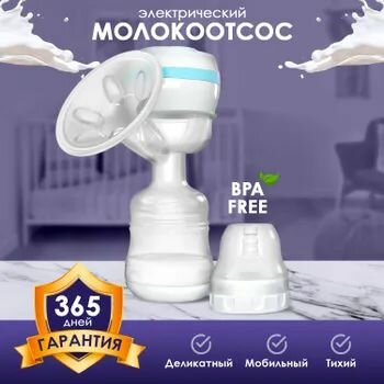 KUNDER Молокоотсос электрический трехфазный портативный с бутылочкой и соской, в период лактации для сцеживания молока, массаж груди, товары в роддом, подарок кормящим мамам-JIANG