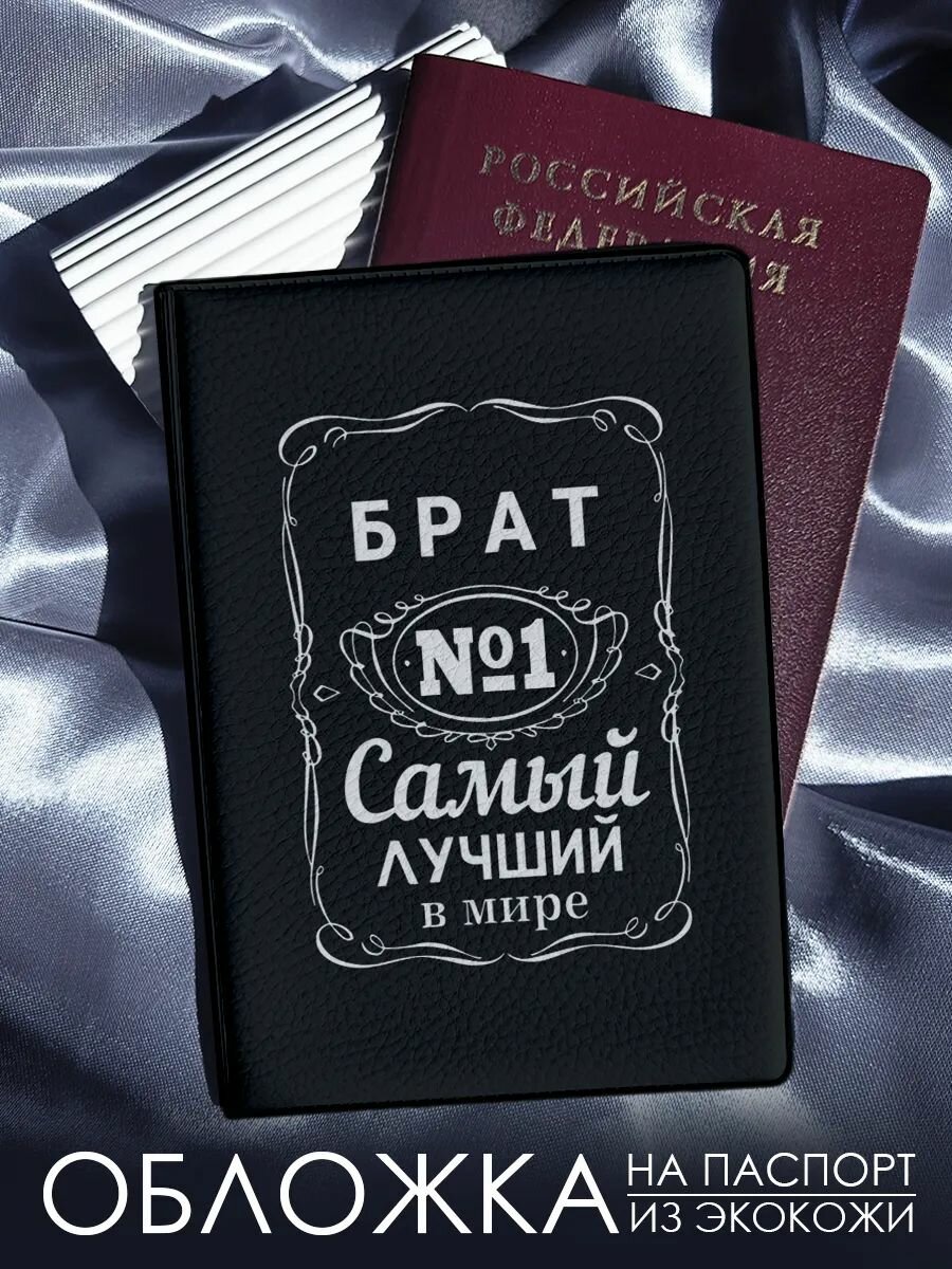 Обложка для паспорта
