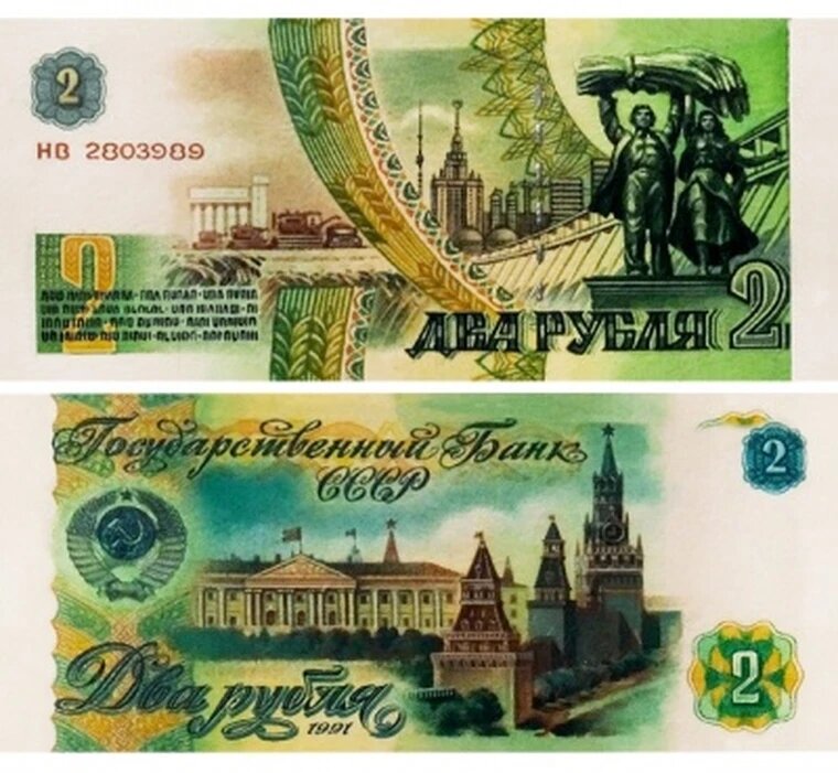 Проект 2 рубля 1991 СССР, сувенирная копия, банкноты и купюры редкие коллекционные