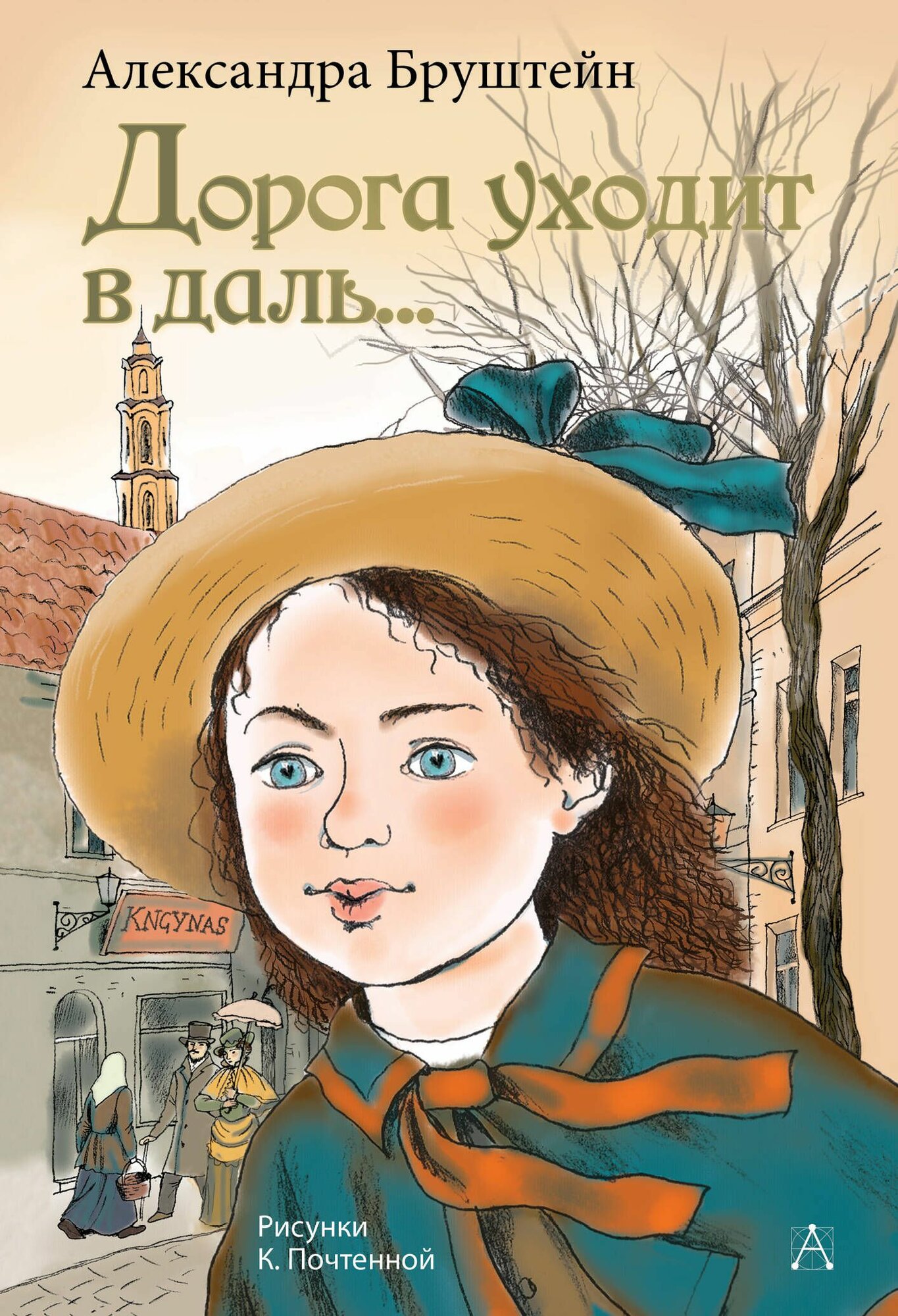 Дорога уходит в даль.