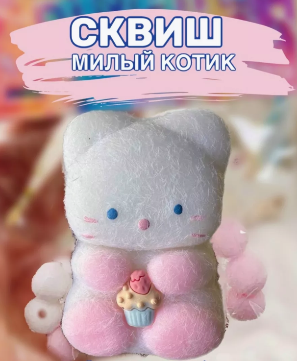 Антистрессовая игрушка "Таба Сквиш", белый котик