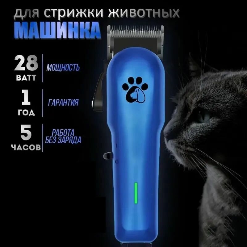 Машинка для стрижки собак и кошек