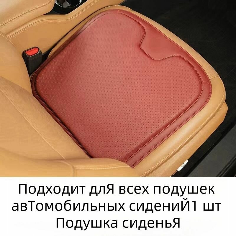 Накидка на сиденье