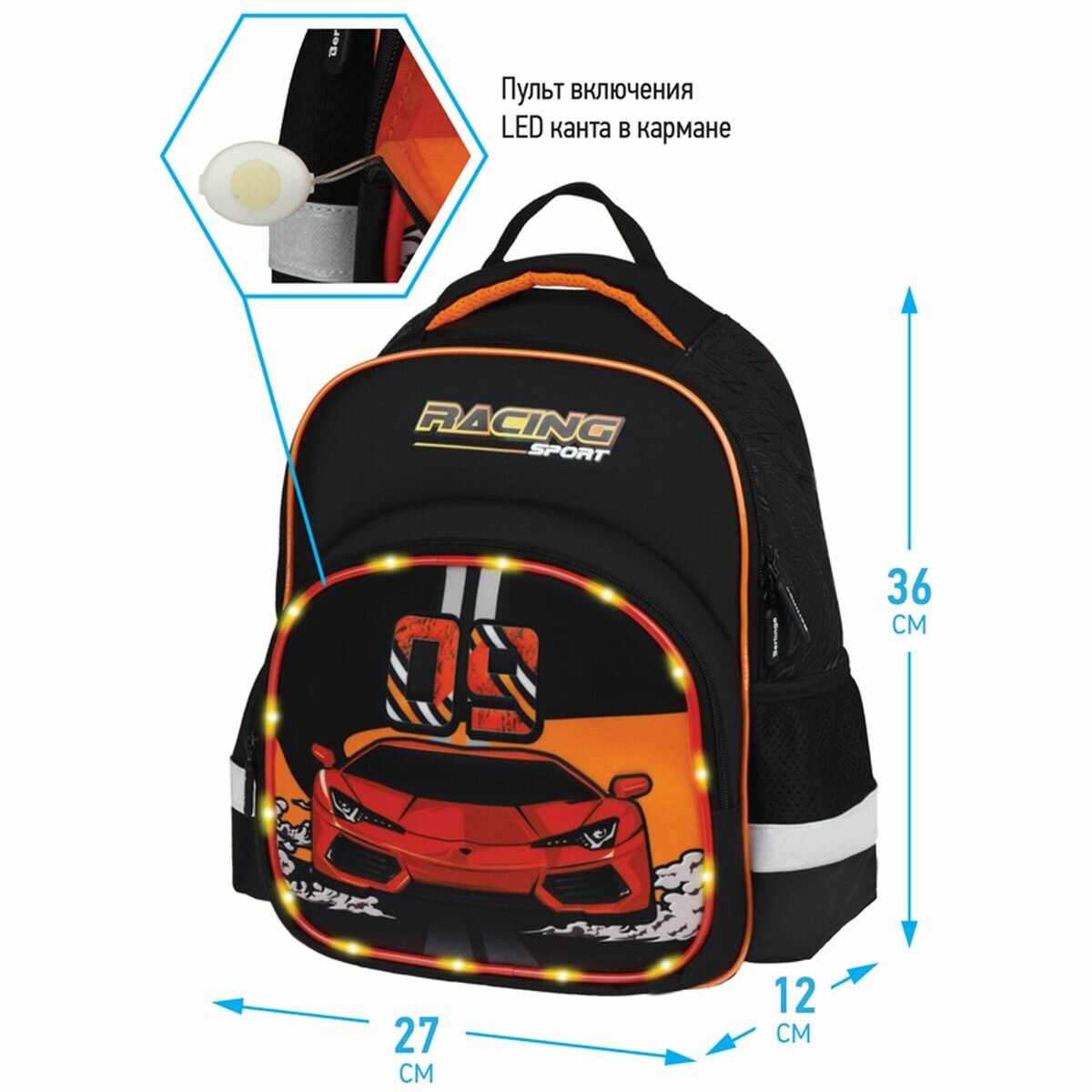 Рюкзак школьный Berlingo Kids "Racing sport", 36x27x12см, 1 отделение, 2 кармана, эргономичная спинка, LED кант (RU08085)