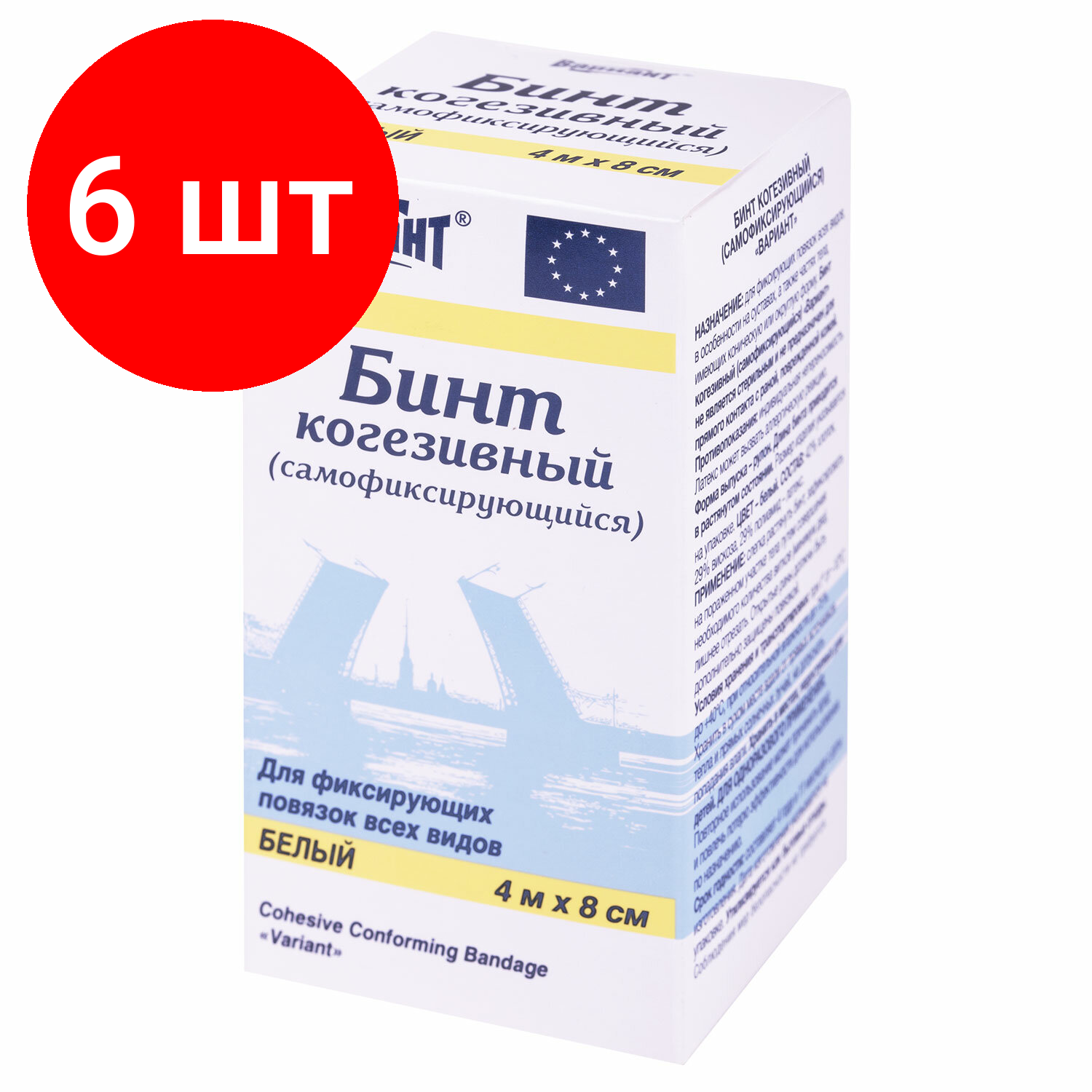 Комплект 6 шт, Бинт эластичный самофиксирующийся, 4 м х 8 см, белый, вариант