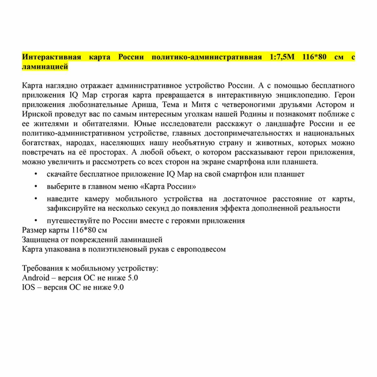 Настенная политико-административная карта России Globen (масштаб 1:7.5 млн) 1160x800мм, интерактивная (КН058), 9шт.