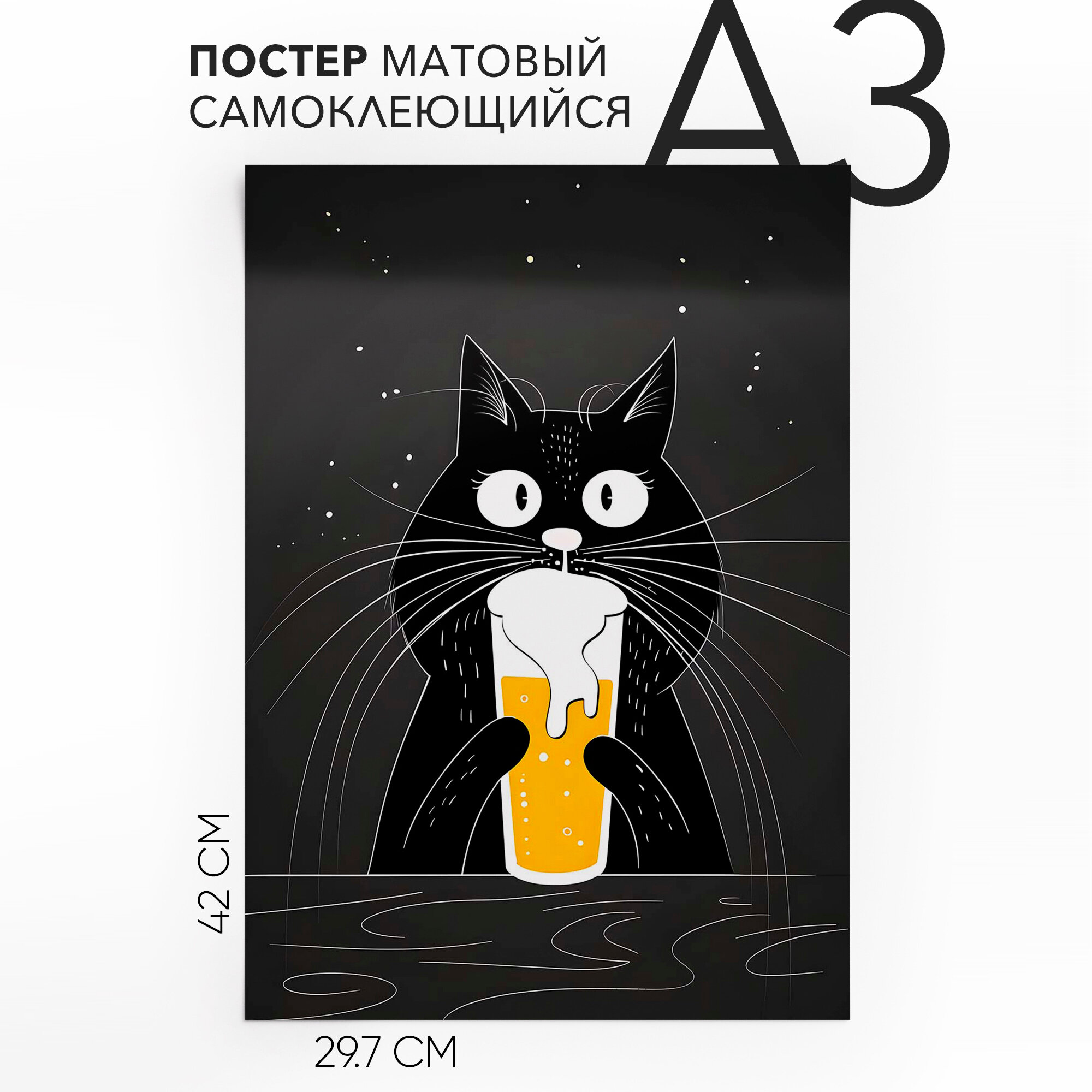 Постеры плакаты, на кухню A3 Кот пьет пиво, влагостойкий, для декора