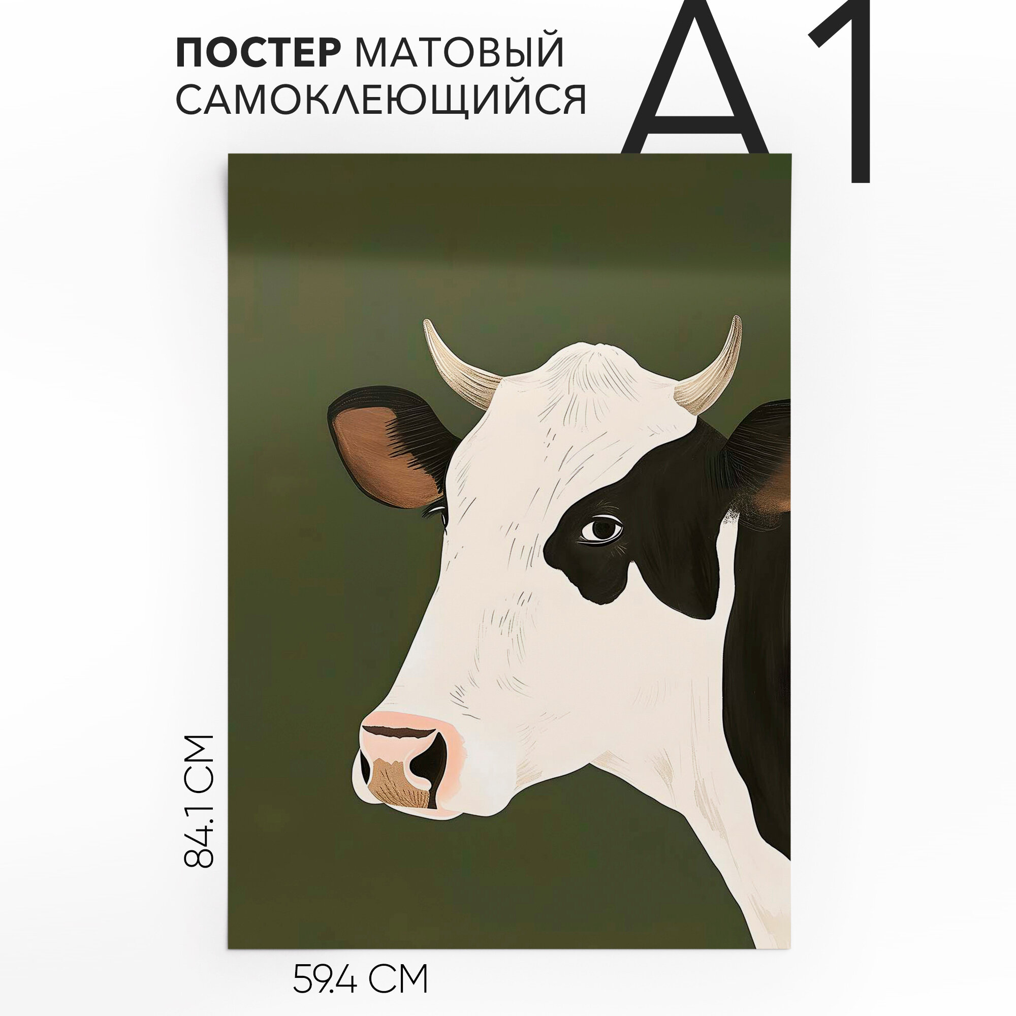 Постеры интерьерные самоклеящийся, большой A1 Корова, влагостойкий, для декора