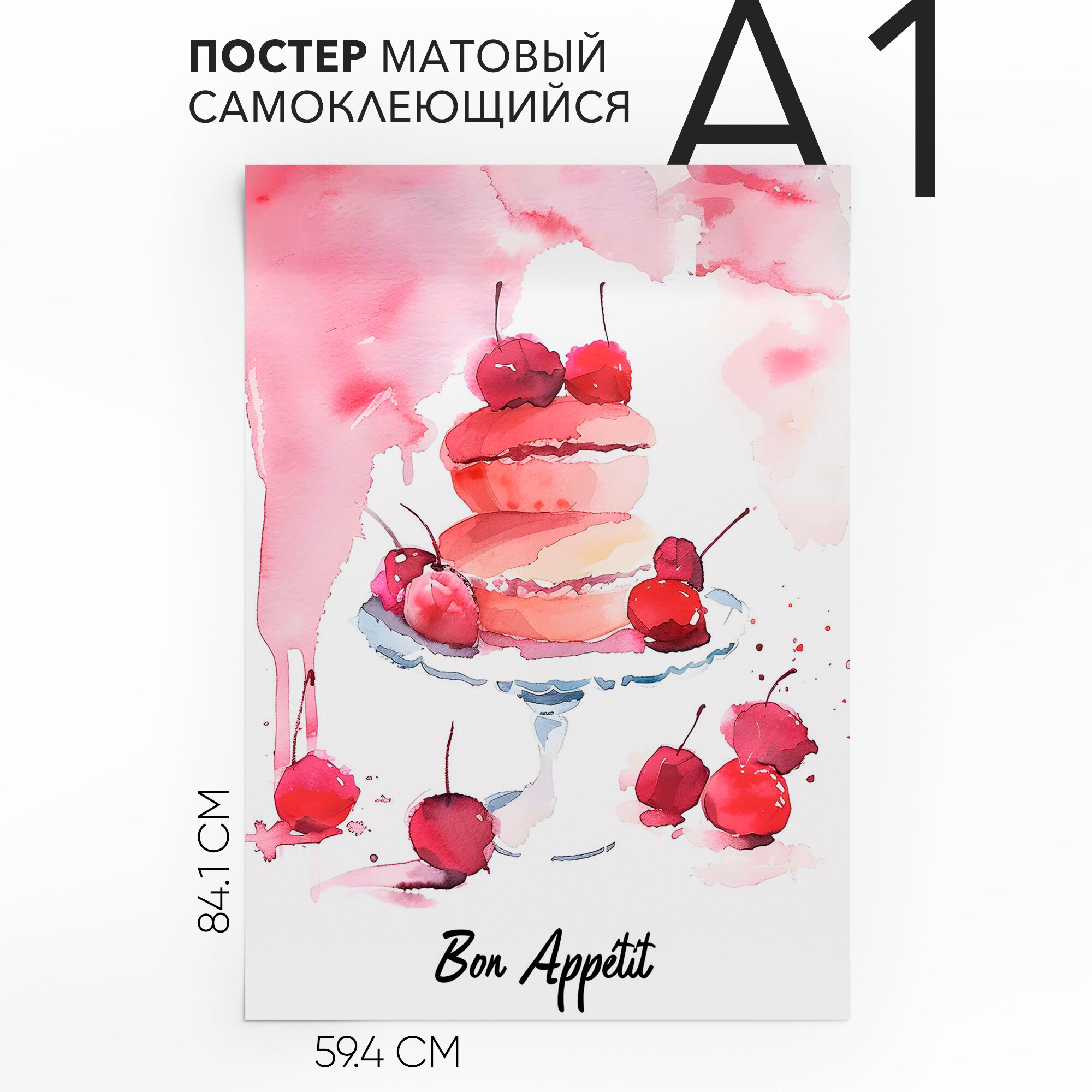 Постеры на стену самоклеящийся, большой A1 Бон апетит, влагостойкий, для декора