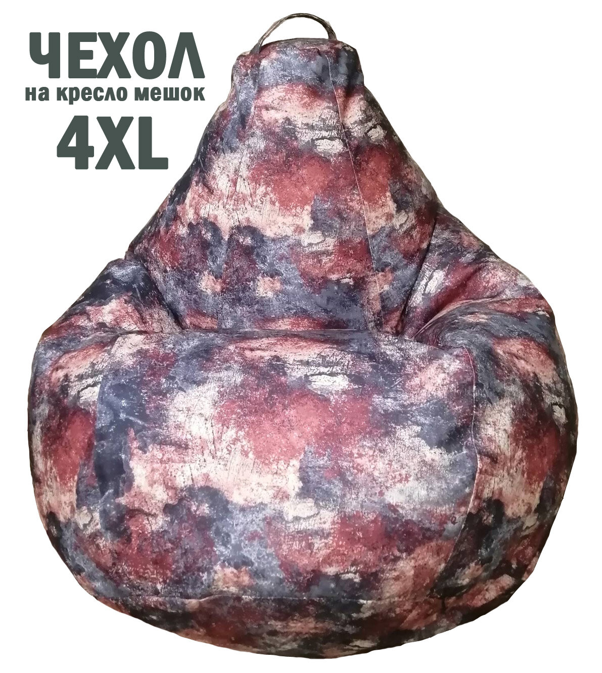 Внешний чехол для кресла мешка груша велюр оскар 150х100, размер XXXXL