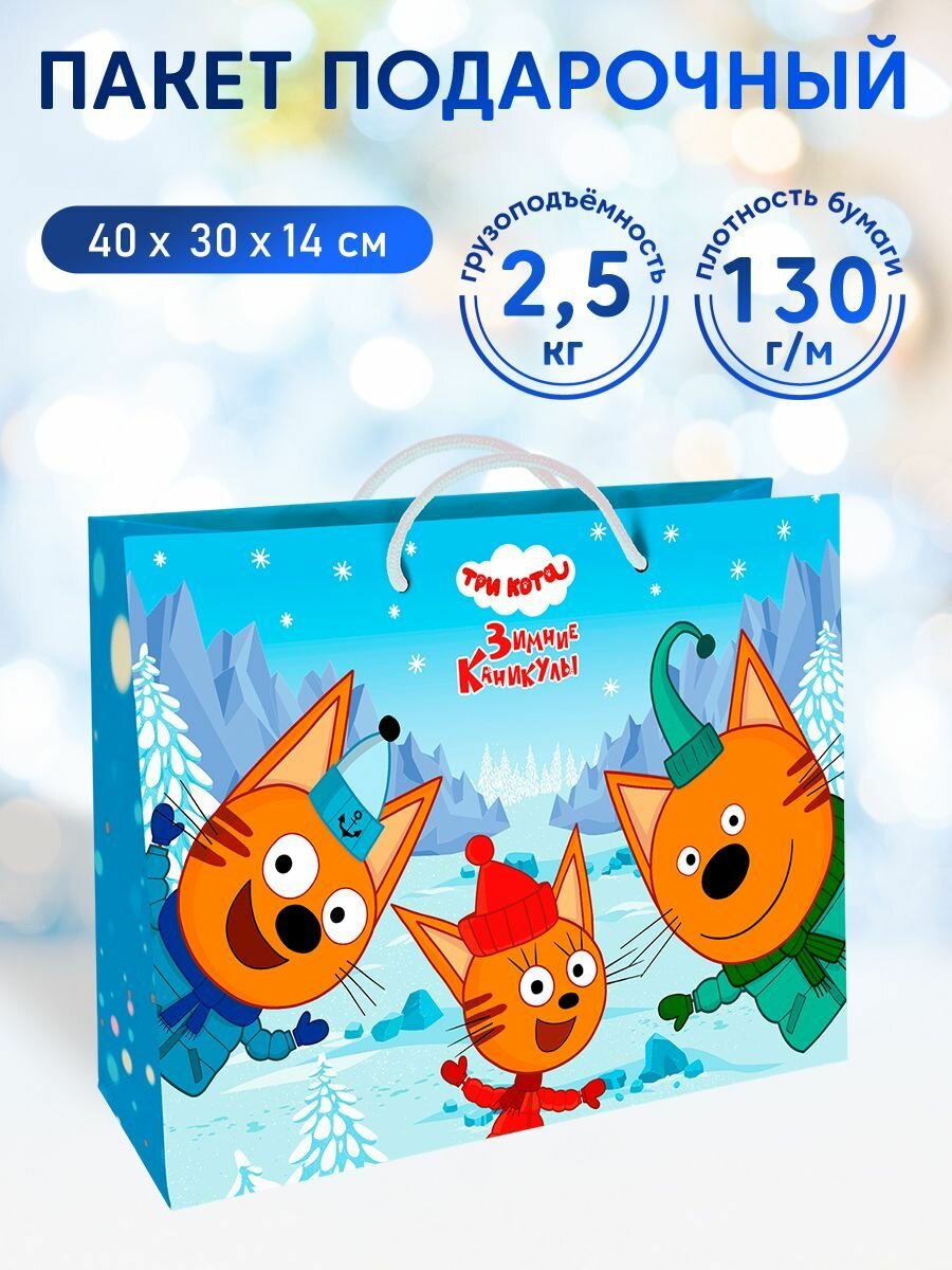 Три Кота. Пакет подарочный большой Новогодний, 400*300*140 мм