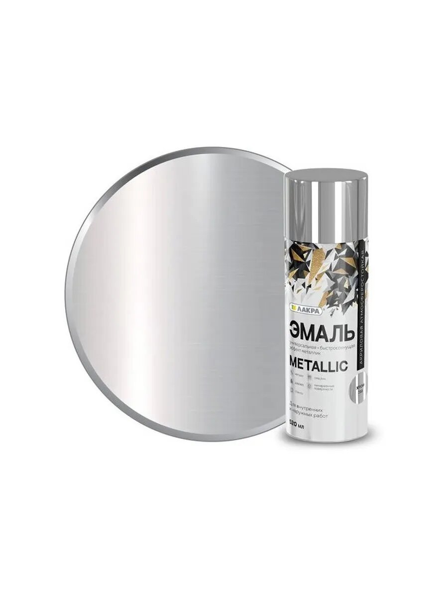 Эмаль аэрозольная Metallic Эффект хром 318 (520мл/200гр)