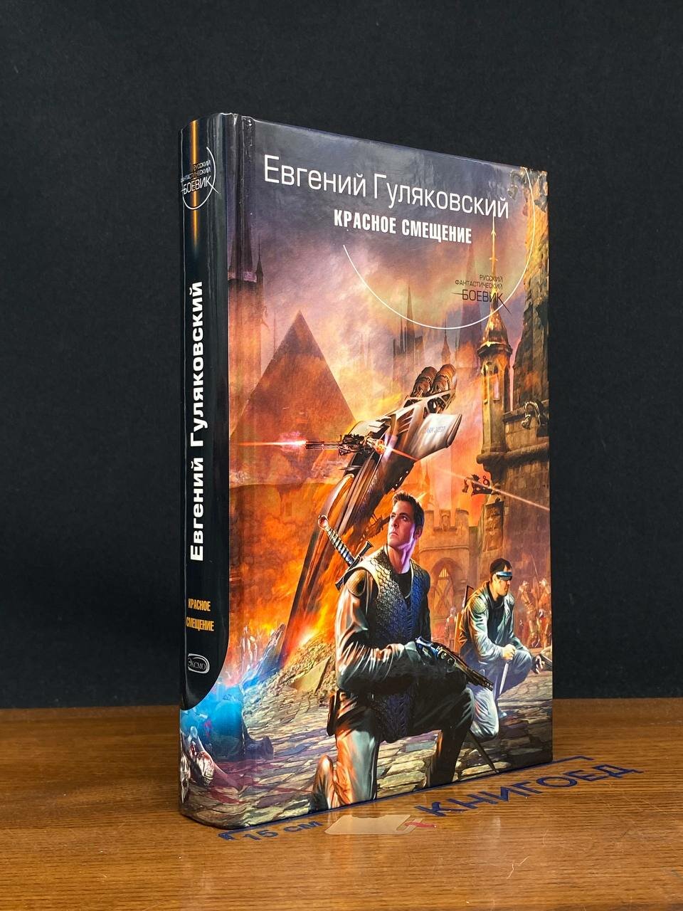 Книга. Красное смещение 2007 (2042542048001)