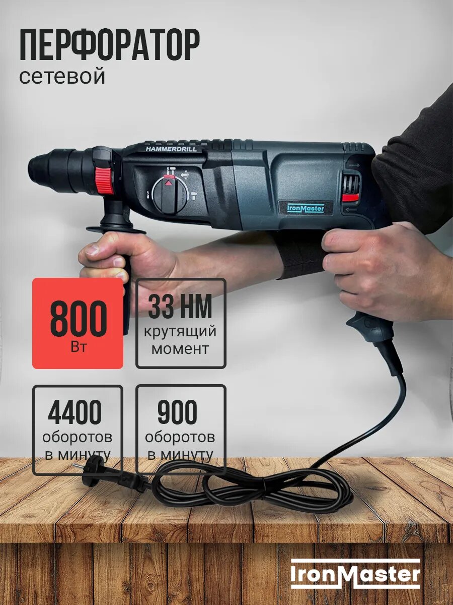 Перфоратор сетевой 800 Вт