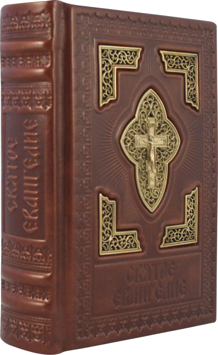 Святое Евангелие (Эксклюзивное подарочное издание в натуральной коже)