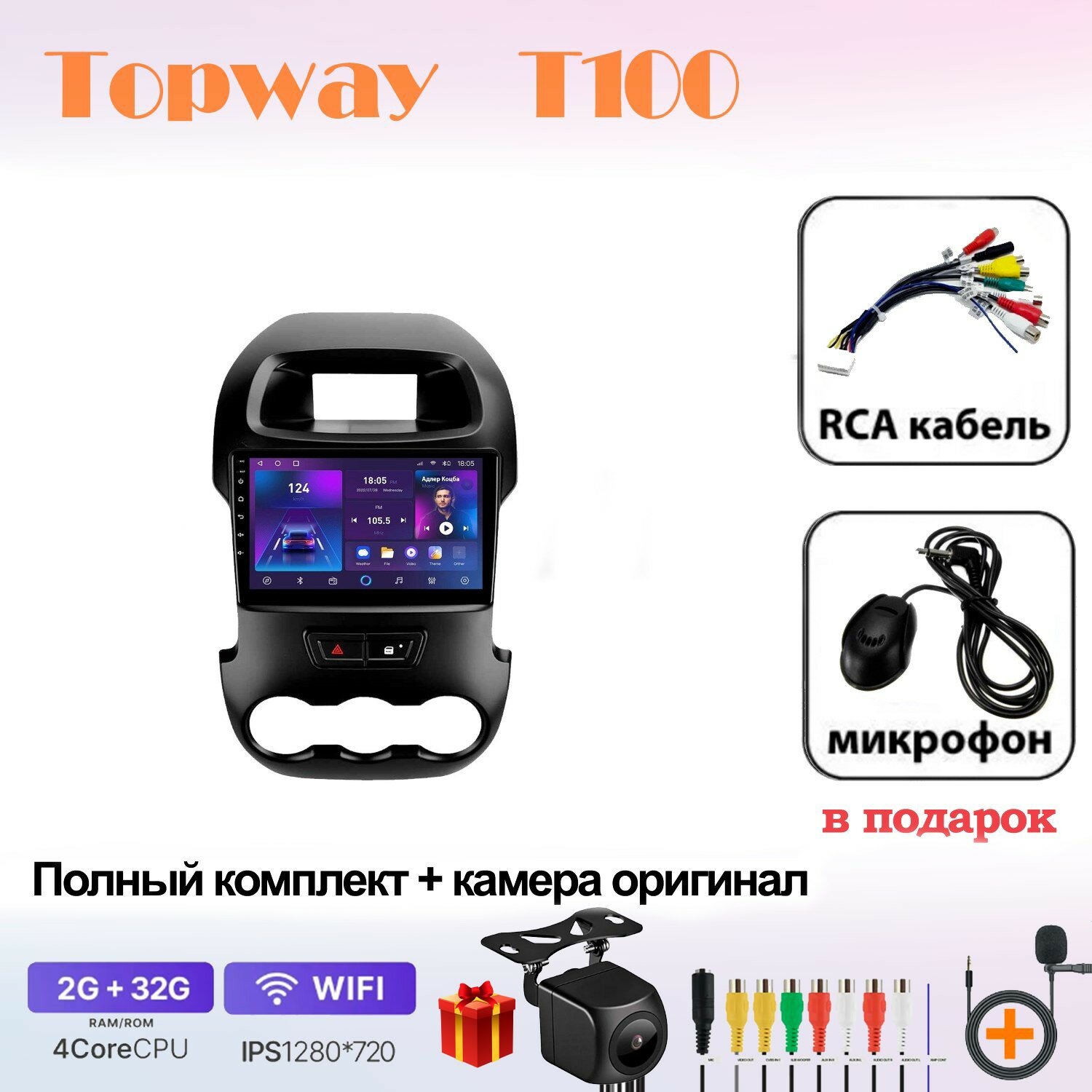 Андроид Магнитола T100 Ford Форд Ranger 3 рамка F2 под кондиционер