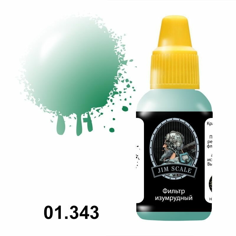 Водно-акриловая краска Jim Scale для стендовых моделей (Фильтр изумрудный) 18мл