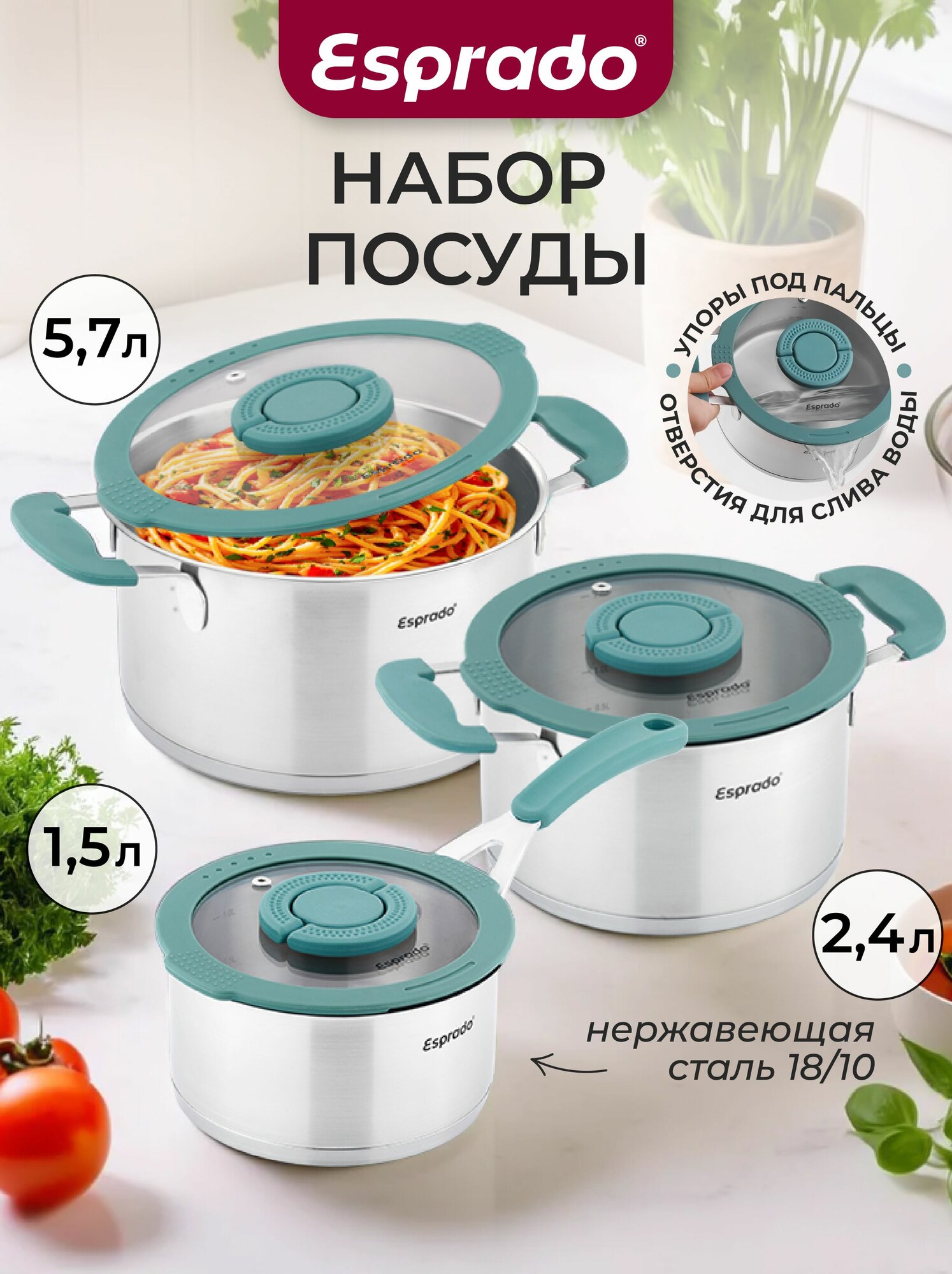 Набор посуды для приготовления из нержавеющей стали Esprado