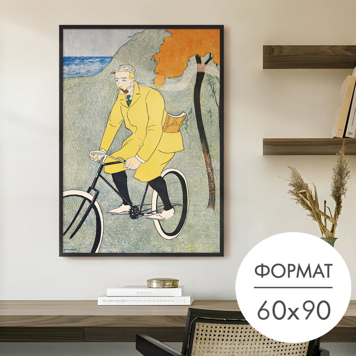 Постер "Мужчина на велосипеде" 60x90 без рамки на стену для интерьера
