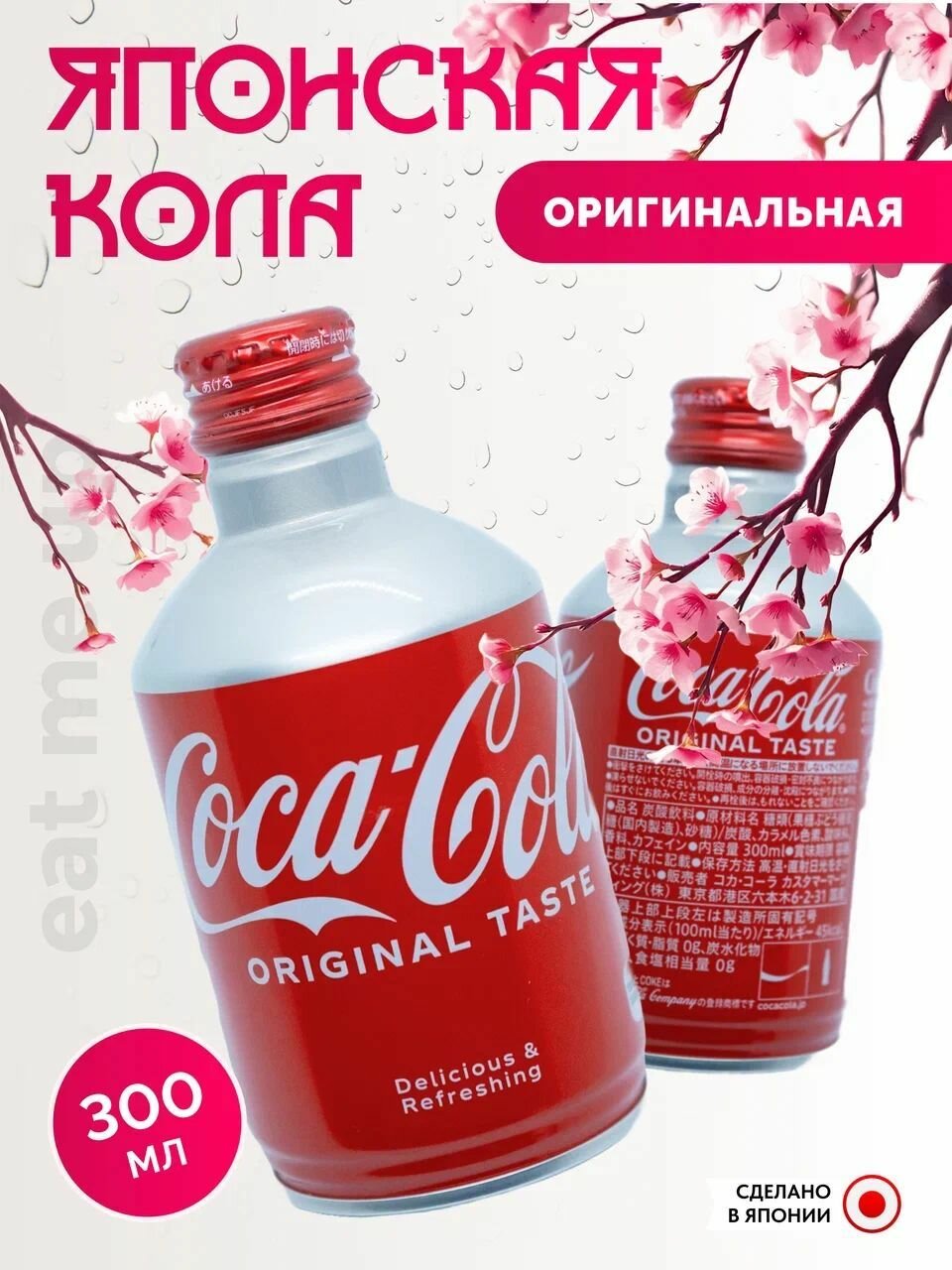 Японская Кола 300мл Оригинальный вкус Japan Coca Cola ORIGINAL Bottle Can