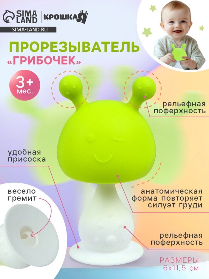 Прорезыватель силиконовый с погремушкой Крошка Я «Грибочек», зеленый