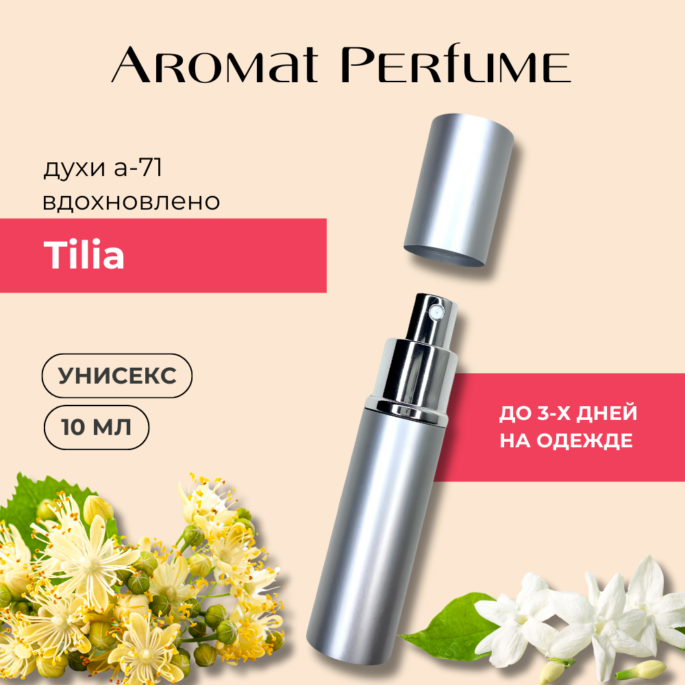 Духи Tilia от Aromat Perfume, Extrait de Parfum, 10 мл, унисекс, цветочные древесно-мускусные