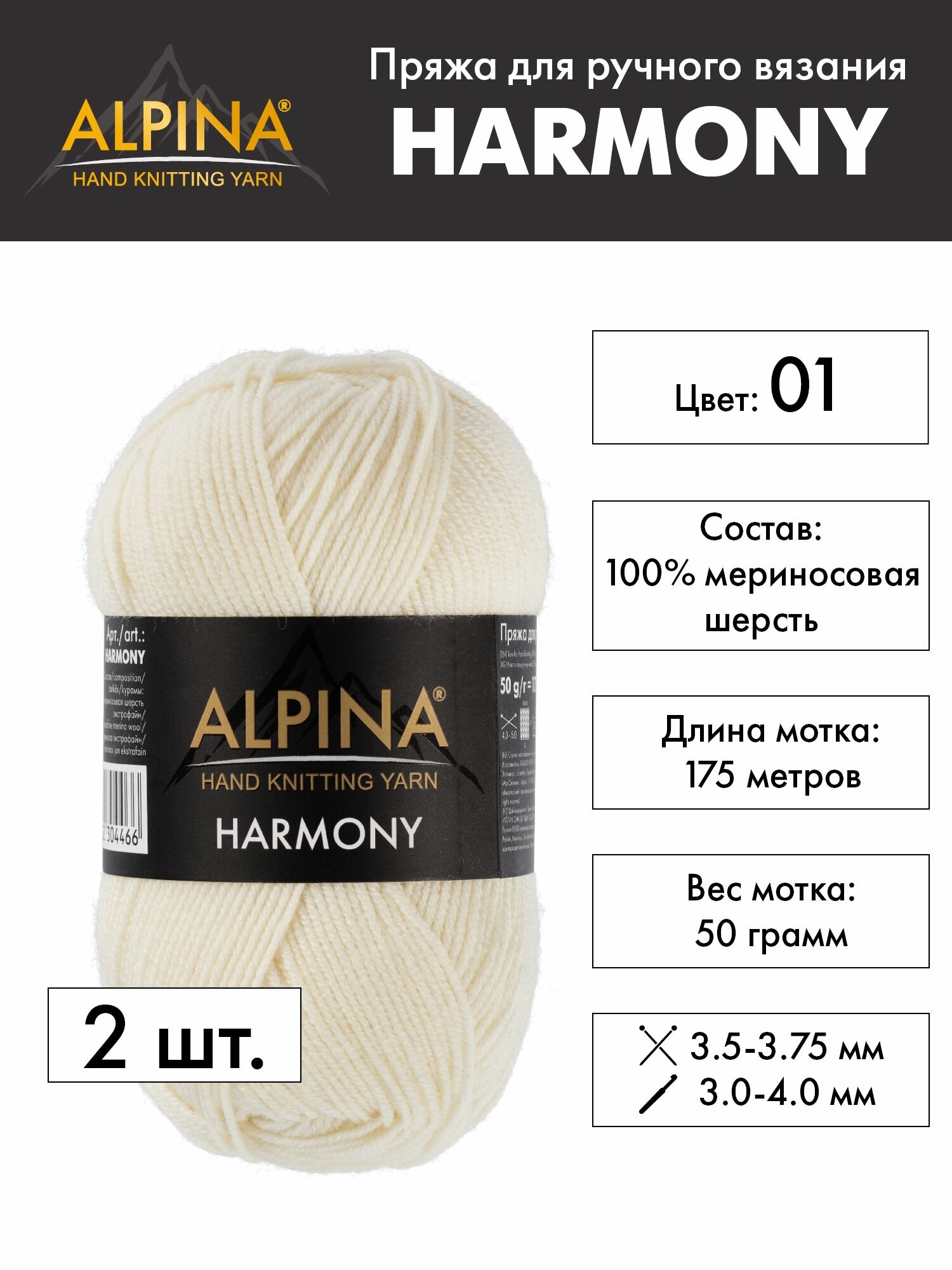 Пряжа для вязания Гармония 100% меринос шерсть 2 шт. х 50 г 175 м №01 белый