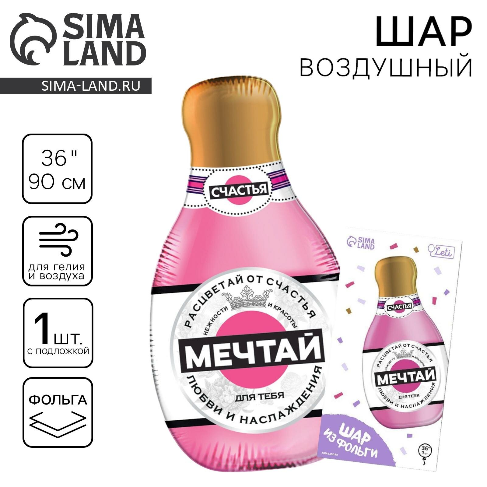 Шар фольгированный 36" "Мечтай", бутылка, с подложкой 9364493
