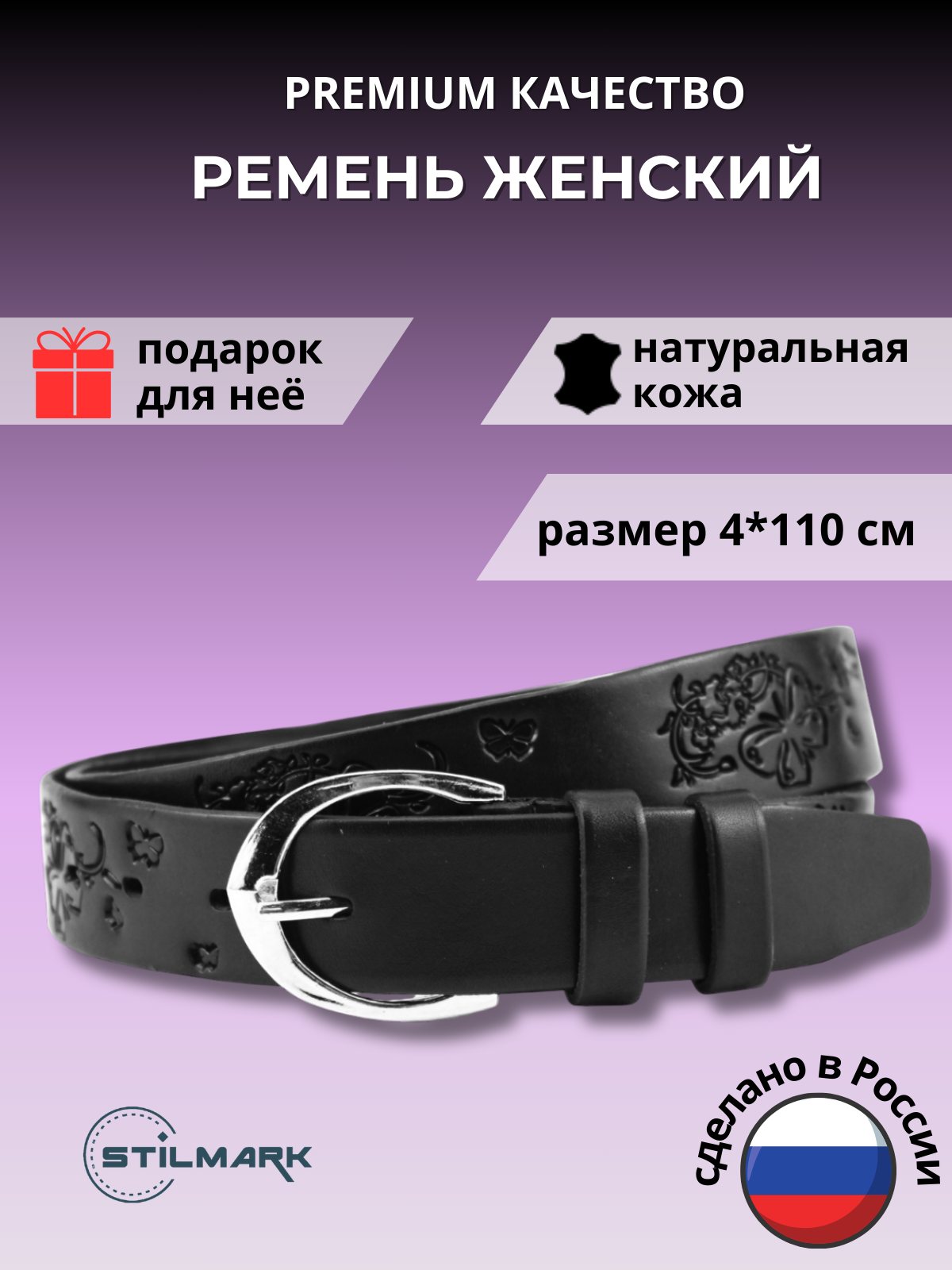 Ремень для женщин