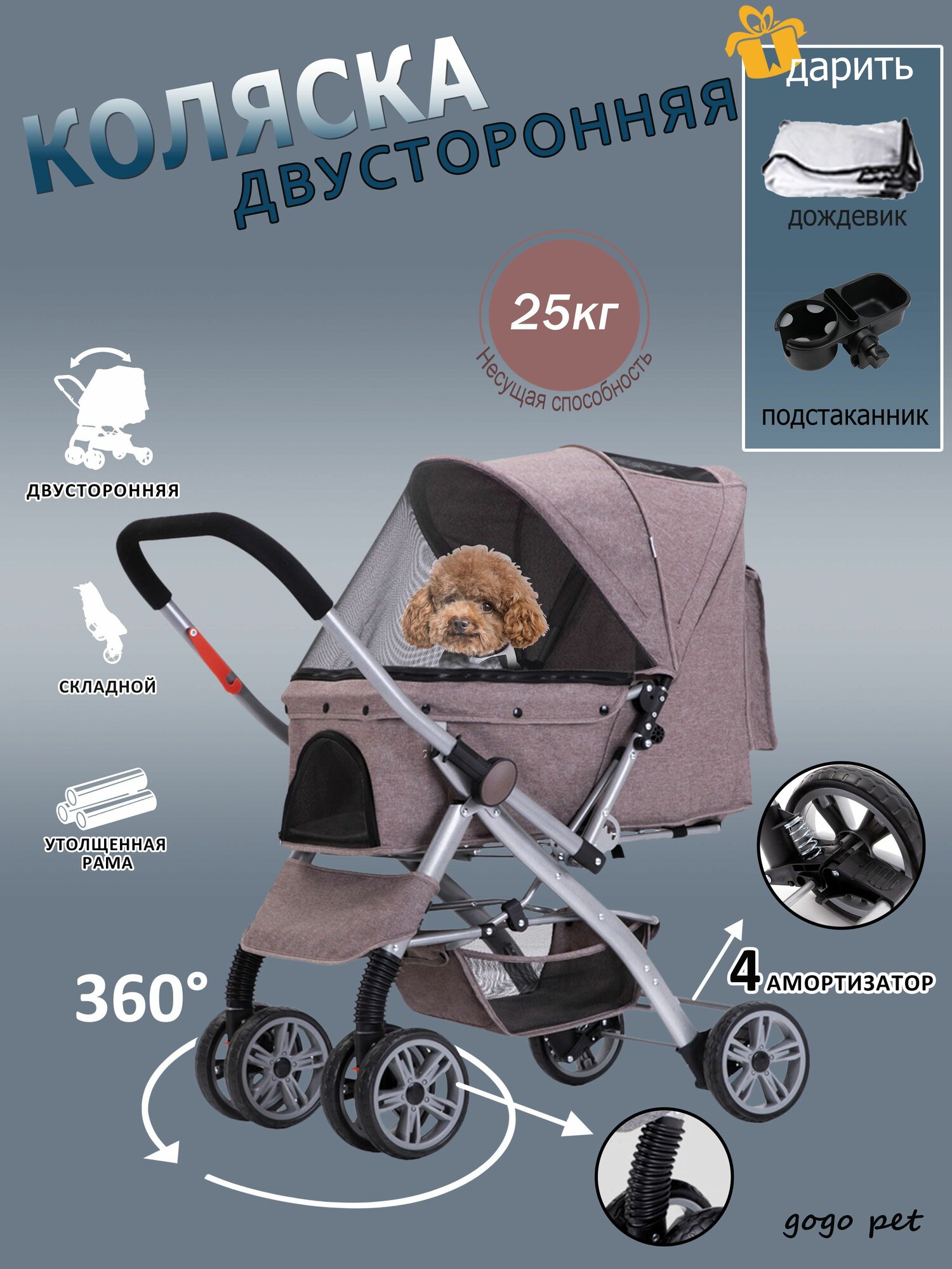 Двусторонняя коляска прогулочная для собак и кошек, для мелких и средних пород(до 25 кг), складной, коричневый