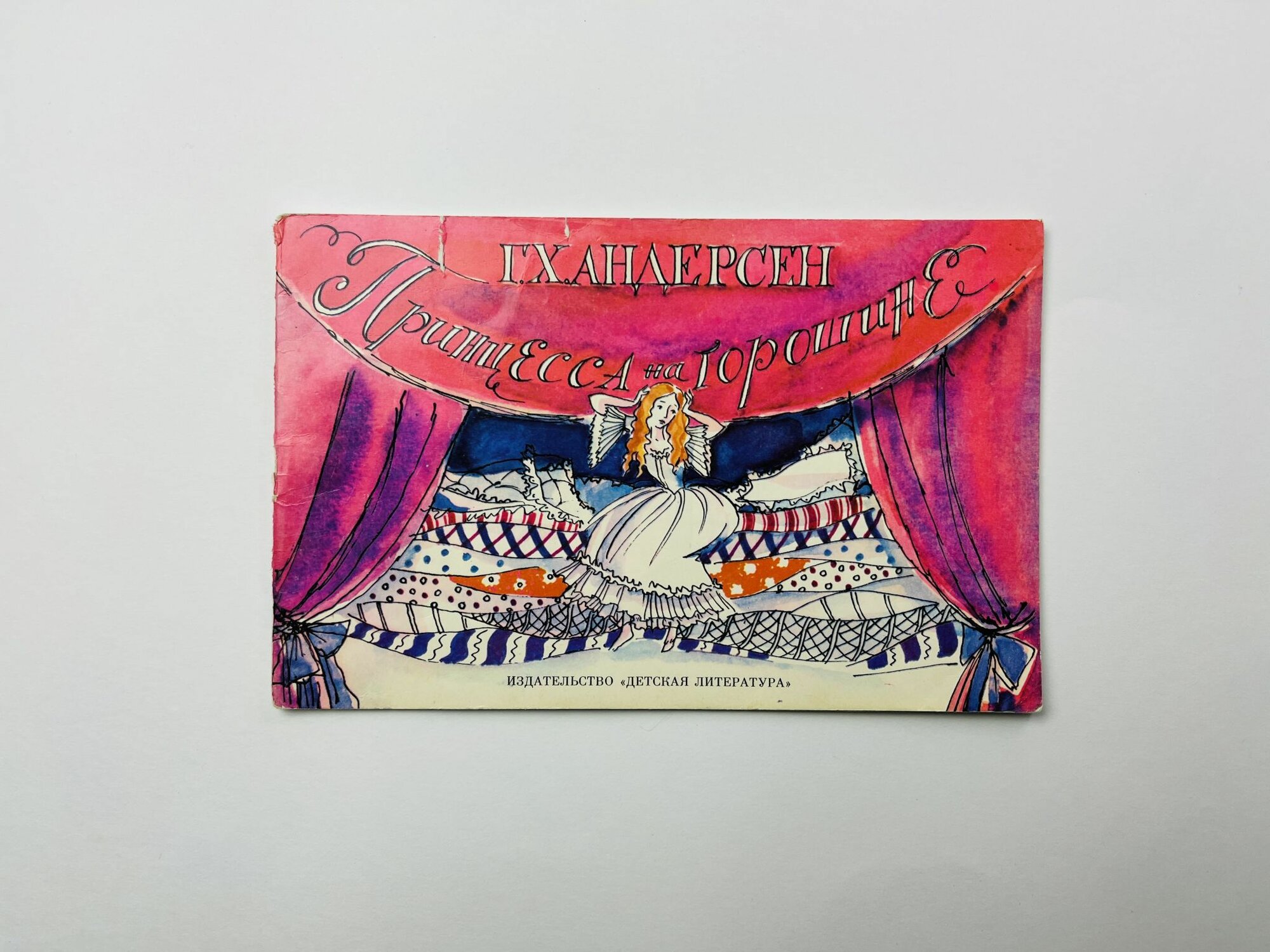 Принцесса на горошине. Альбом для раскрашивания