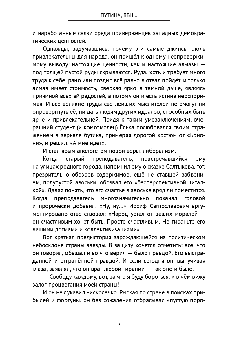 Путина, ВБН… — фото 1
