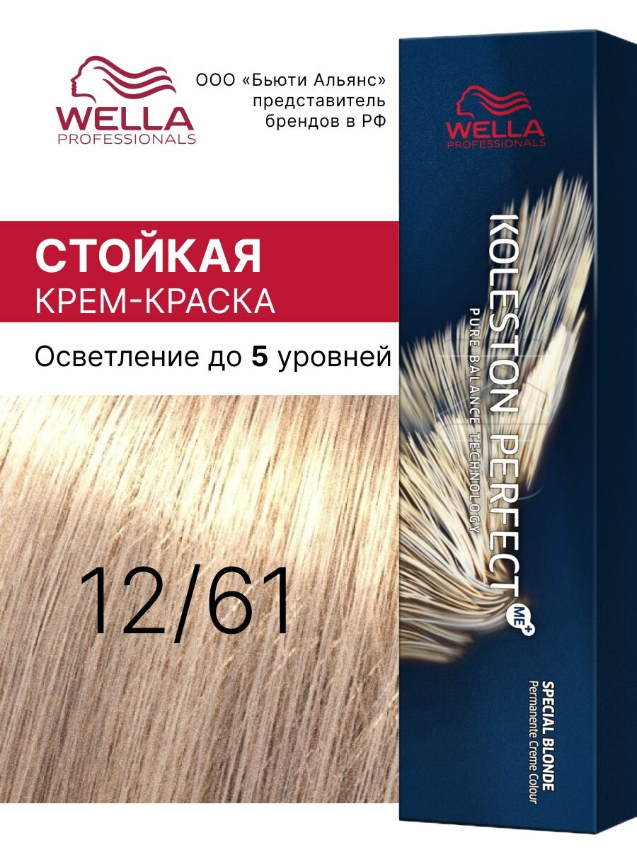Стойкая крем-краска для волос Wella Professionals Koleston Perfect Special Blonde 12/61, 60 мл