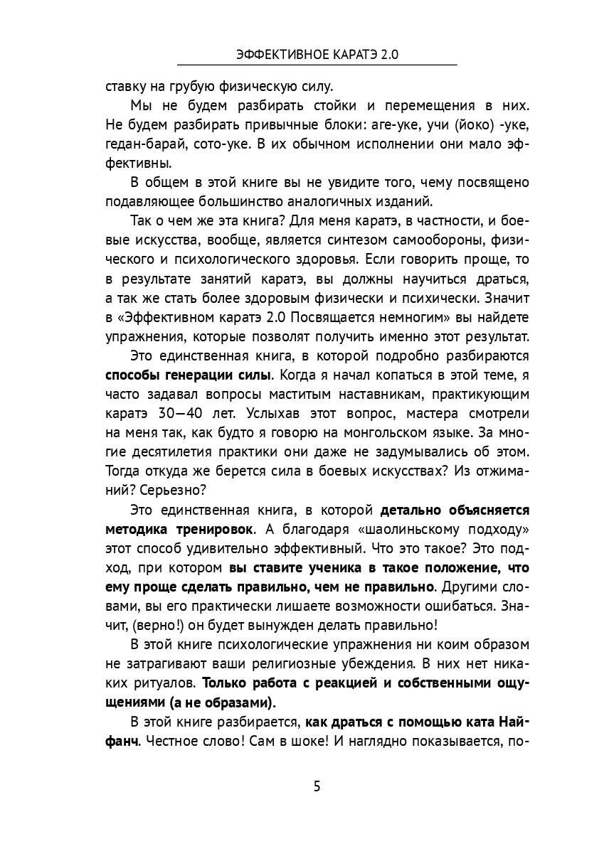 Эффективное каратэ 2.0 — фото 1