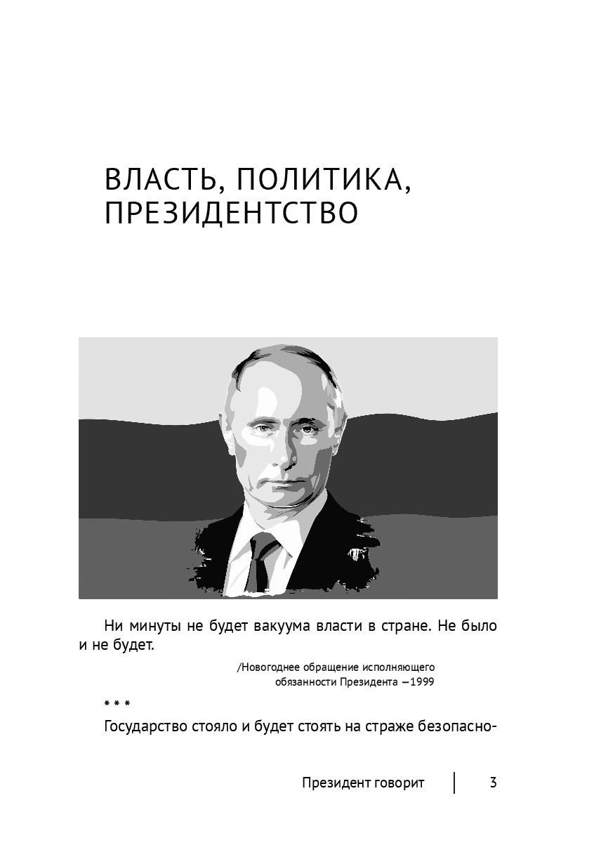 Президент говорит — фото 1