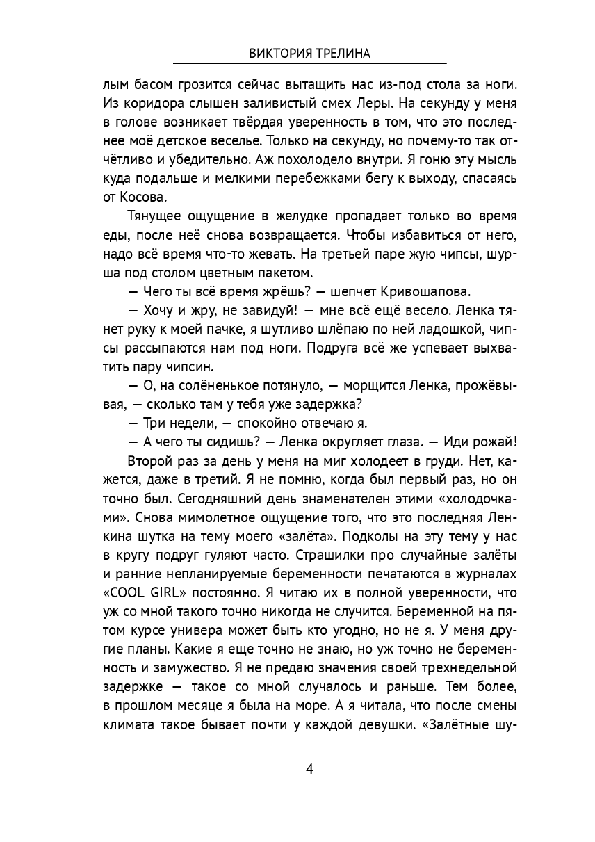 Жила-была девочка  —  3 — фото 1
