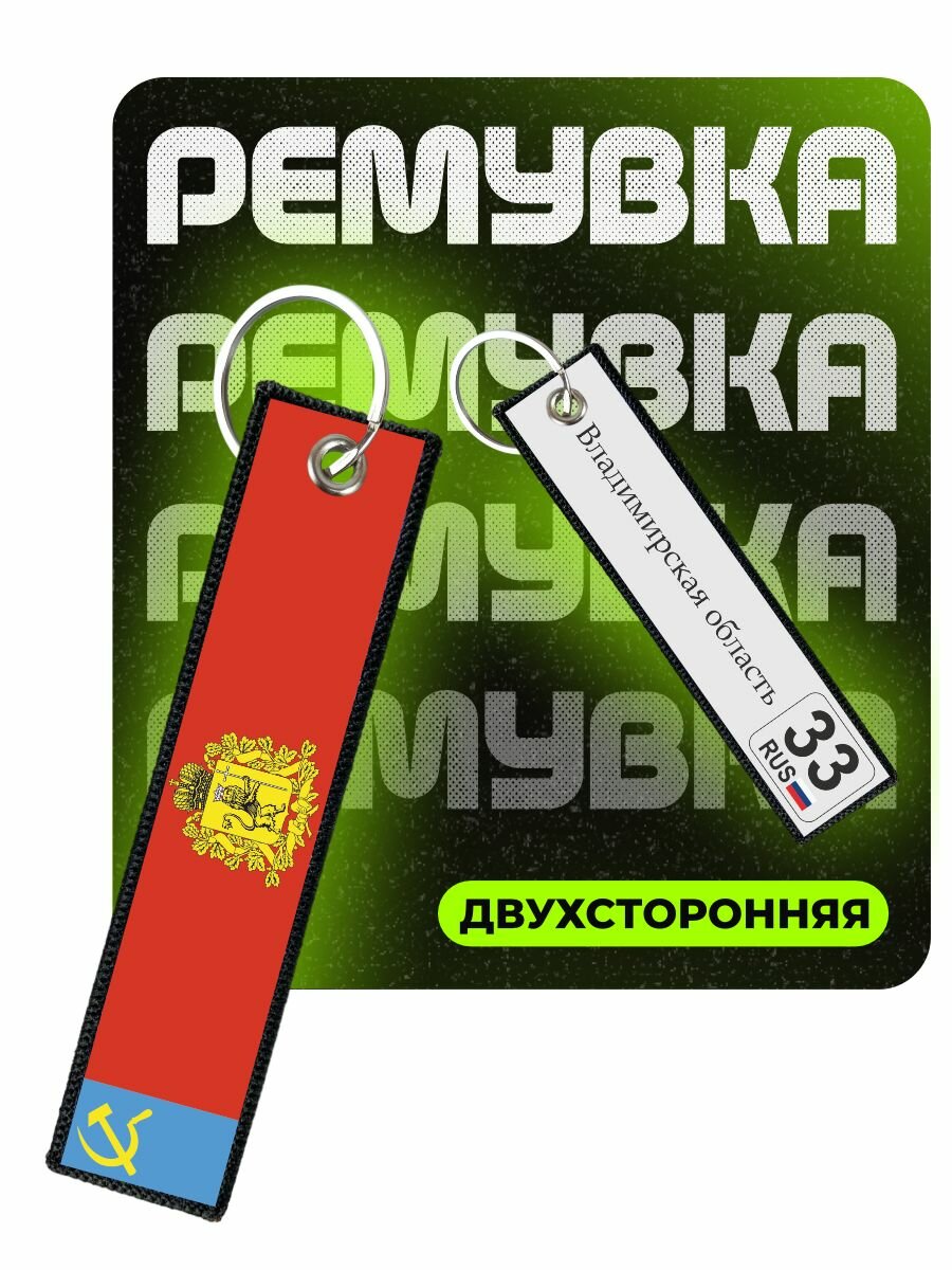 Брелок