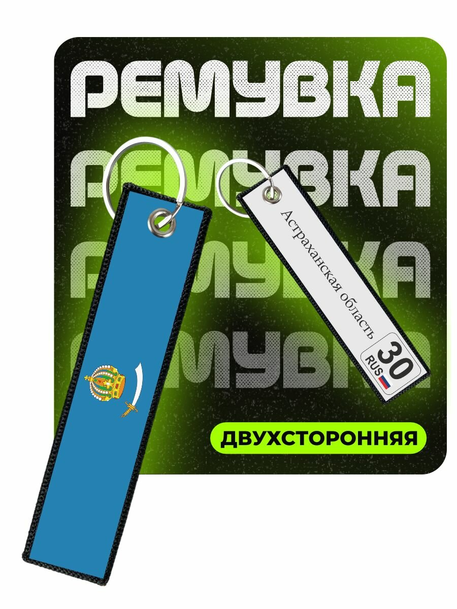 Брелок