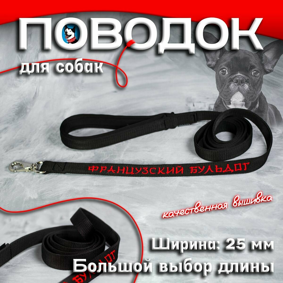 Поводок для собак Buddy Team, с вышивкой Французский бульдог, в азиатской стилистике, красного цвета, 7 метров