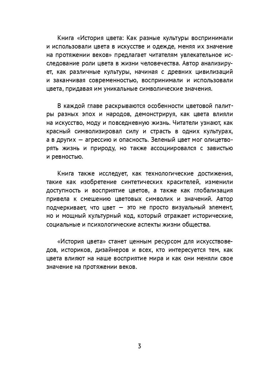 История цвета — фото 1