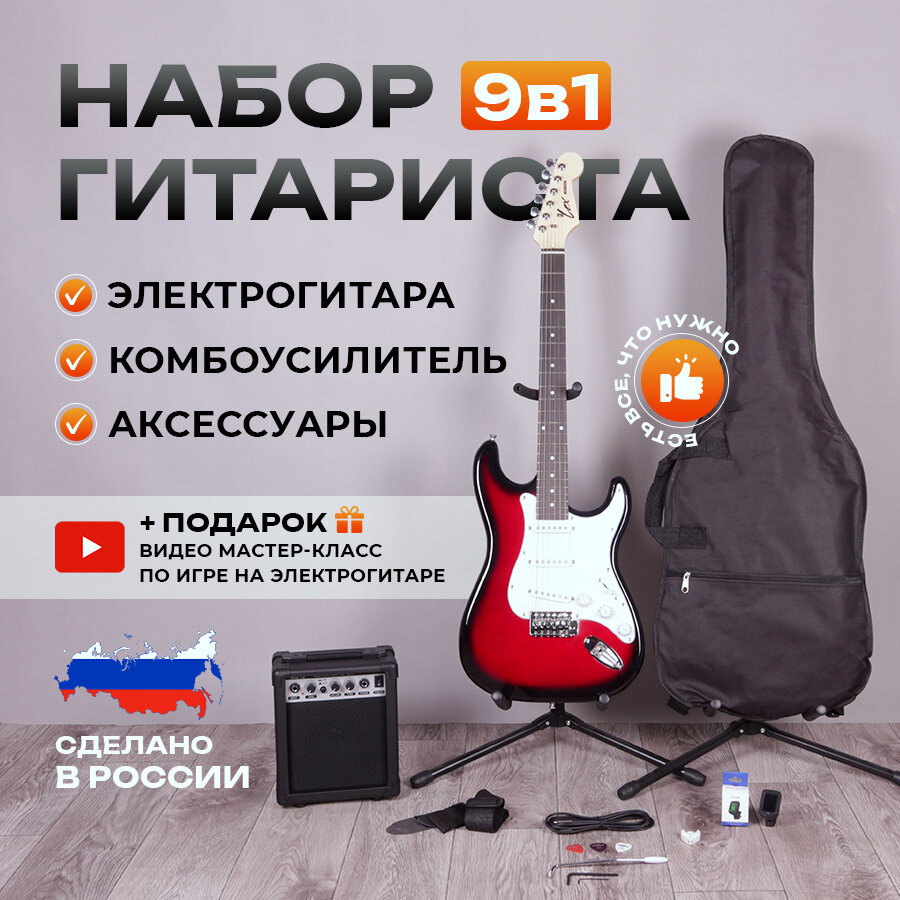 Комплект 9 в 1 Электрогитара с комбоусилителем, Lexguitar Stratocaster Red Sunberst