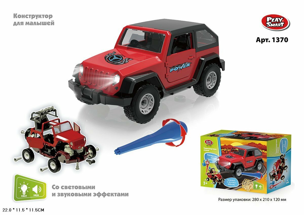 Машинка-конструктор Play Smart звук, свет, в коробке, 22х11,5х11,5 см (1370/DT)