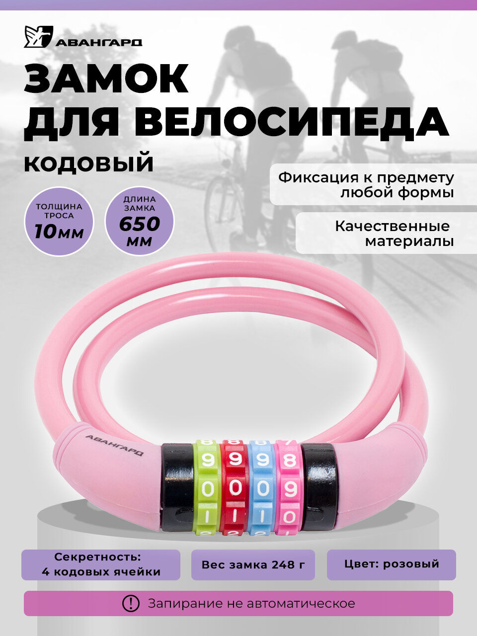 Замок кодовый для велосипеда 0,65 м, d-10мм. Авангард ВС-Т10К (650 мм) техно пинк.