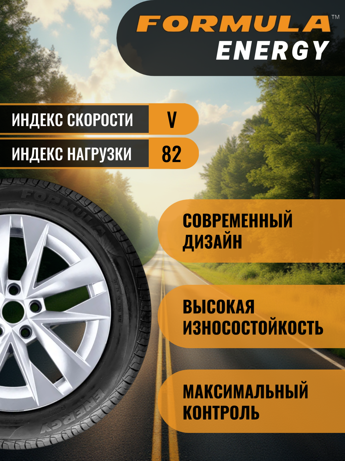 Шины автомобильные 195 50 15 82 V Energy Летняя Производитель Formula — фото 1