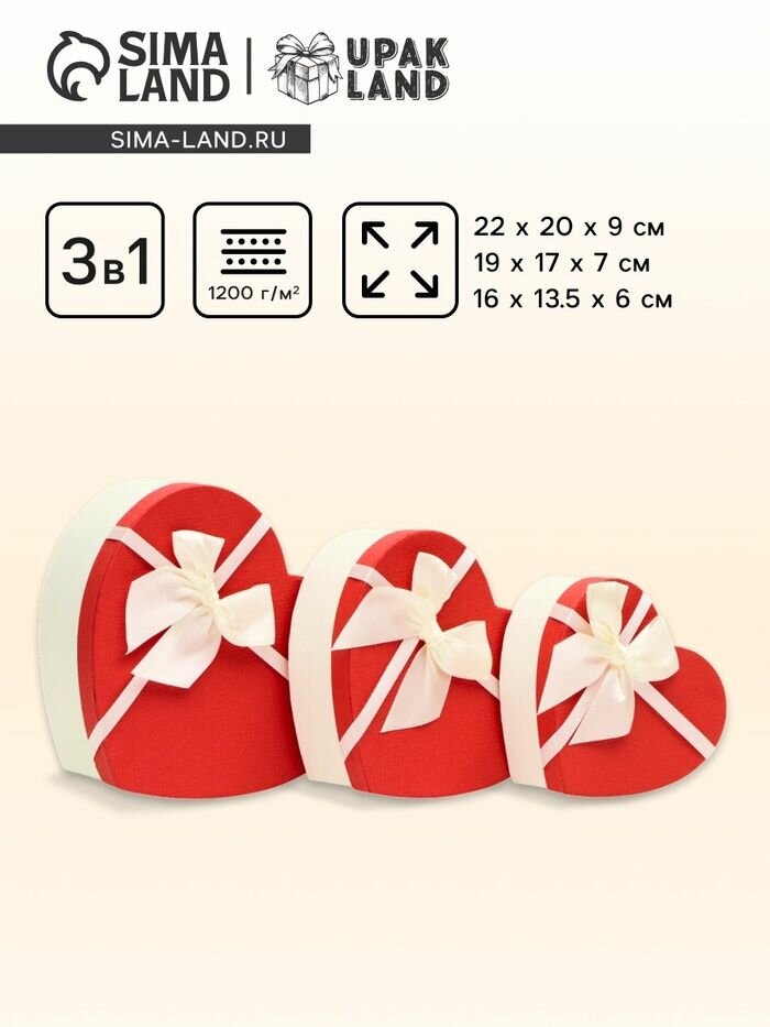 Набор подарочных коробок сердце 3 в 1, Белый бант , 22 20 9; 19 17 7.5; 16 13.5 6 см