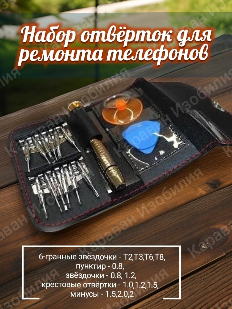 Набор инструмента для ремонта для точных работ (16 в 1) в кожаном чехле/ Набор бит с магнитной ручкой, присоска и медиатор/ Подарок для мужчин/