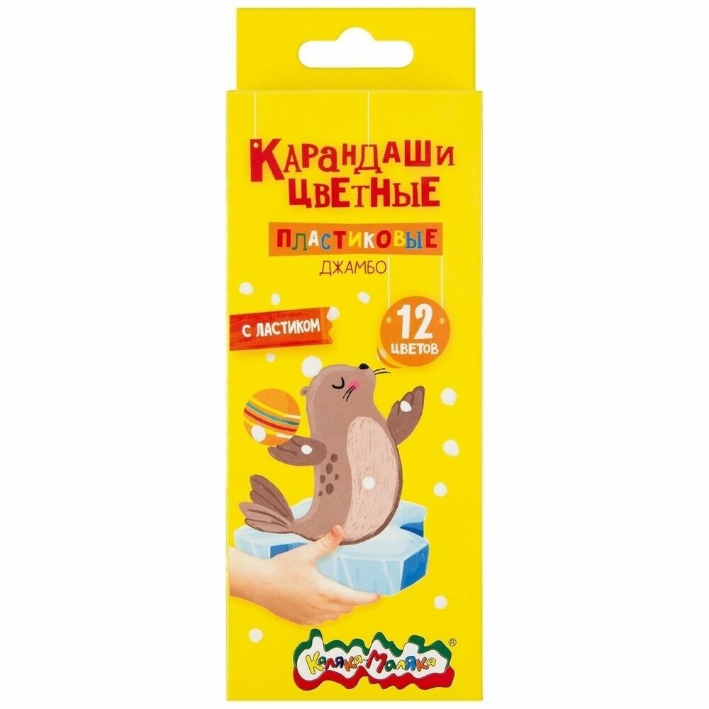 Набор цветных карандашей Каляка-Маляка джамбо, утолщенные укороченные, с ластиком 12 цветов, шестигранный корпус, пластик, картонная упаковка (КПДСКМ12)