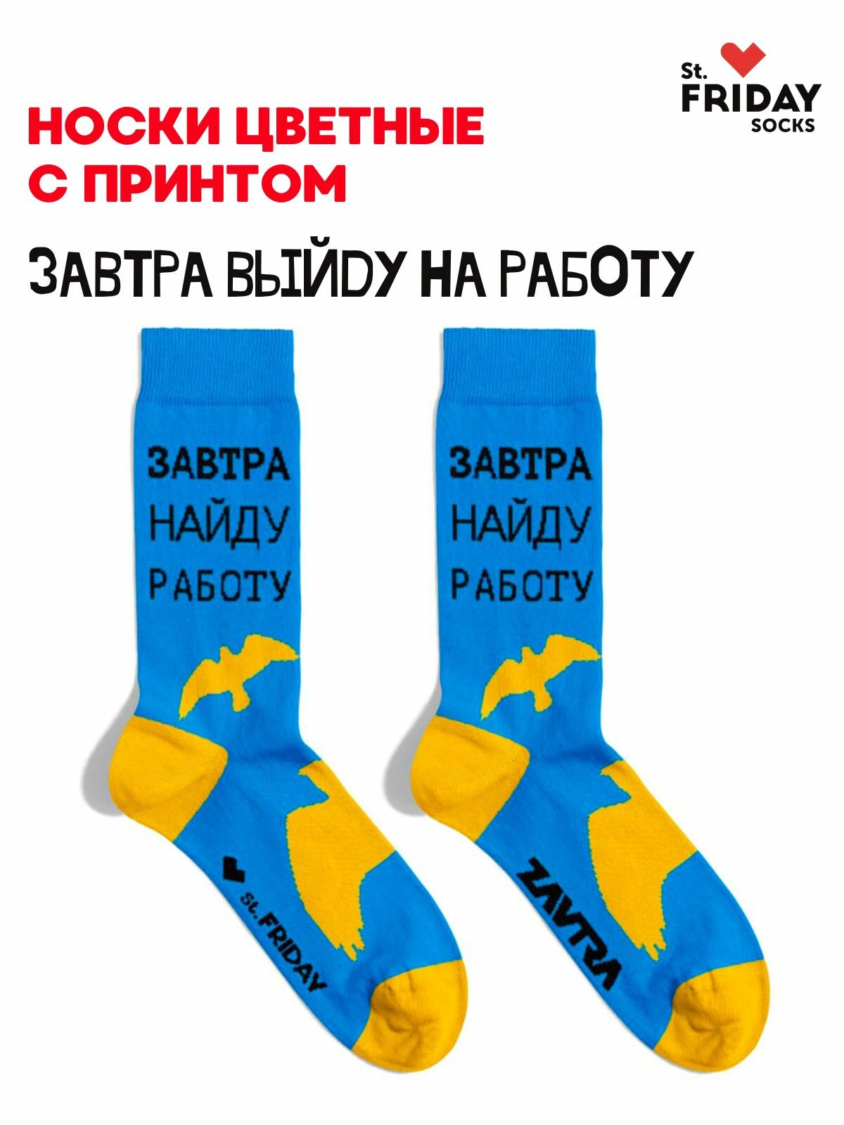 Носки