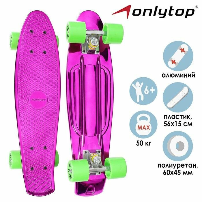 Пенниборд ONLYTOP 56х15 см, колёса 60х45 мм, алюминиевая рама, цвет фиолетовый